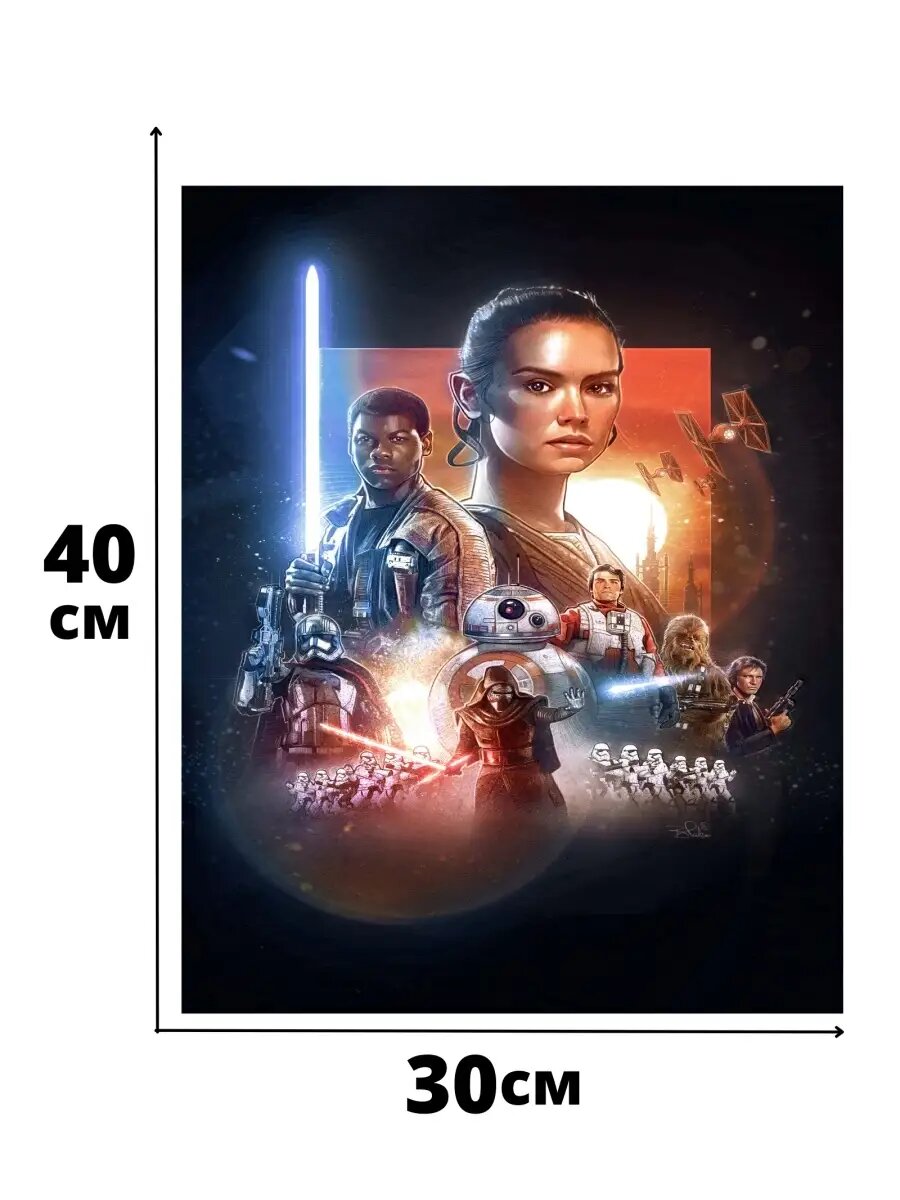 Постер Звёздные войны, 30 x 40 см (без полей), материал бумага, без рамы