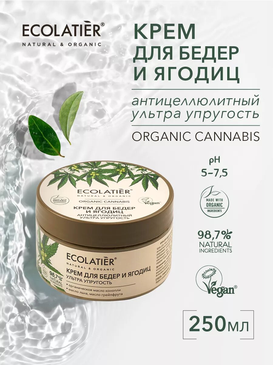 Крем для бедер и ягодиц антицеллюлитный ECOLATIER ORGANIC CANNABIS, ультра упругость, 250 мл