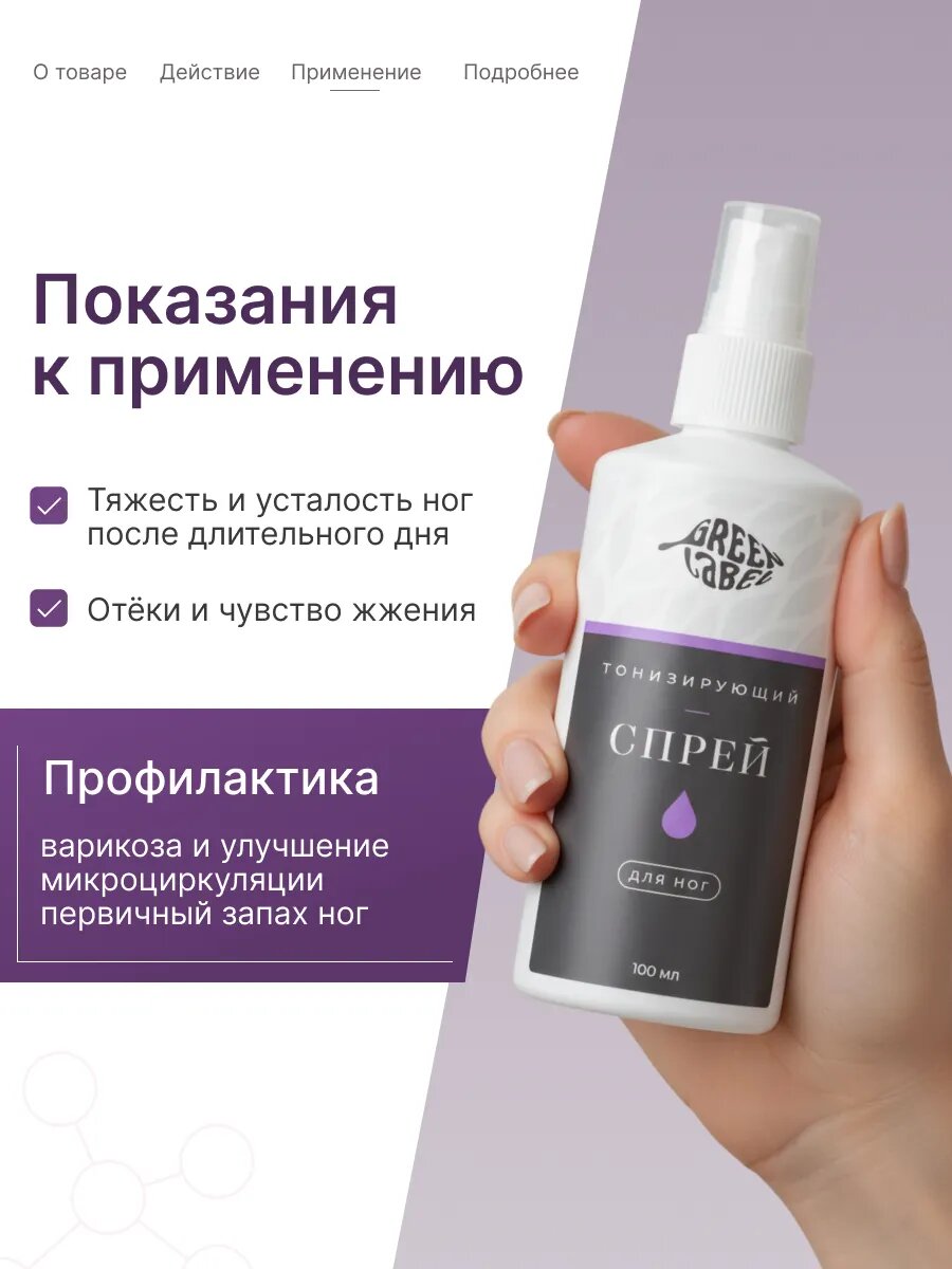 Спрей для уставших ног Green Label — фото 1