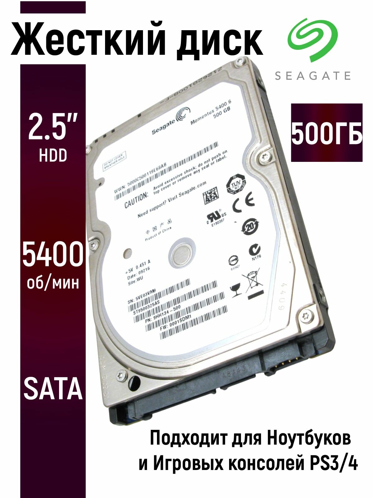 Внутренний жесткий диск для ноутбука Seagate 500ГБ 2.5 дюймов ST9500325AS