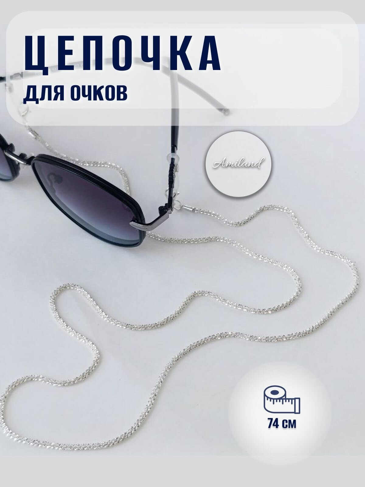 Amiland Держатель для очков
