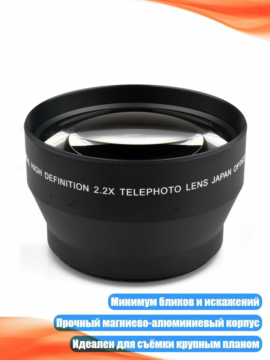 Телеконвертер универсальный 67 мм, 2,2