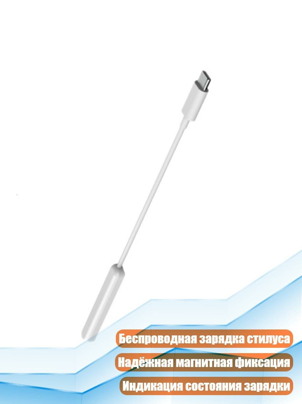 Беспроводной магнитный USB-C кабель для зарядки Apple Pencil 2