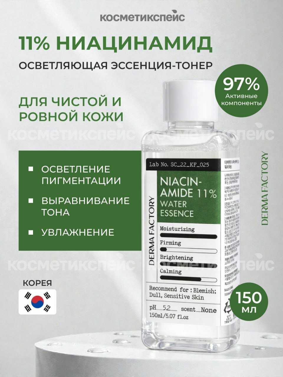 Тонер с ниацинамидом 11% Derma Factory Niacinamide 11% water essence, 150мл