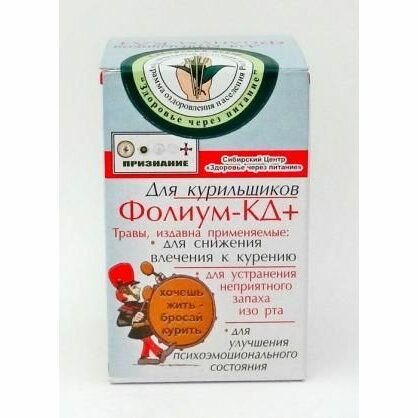 Травяной сбор Фолиум для снижения влечения к курению, уменьшение токсического действия, 25 гр