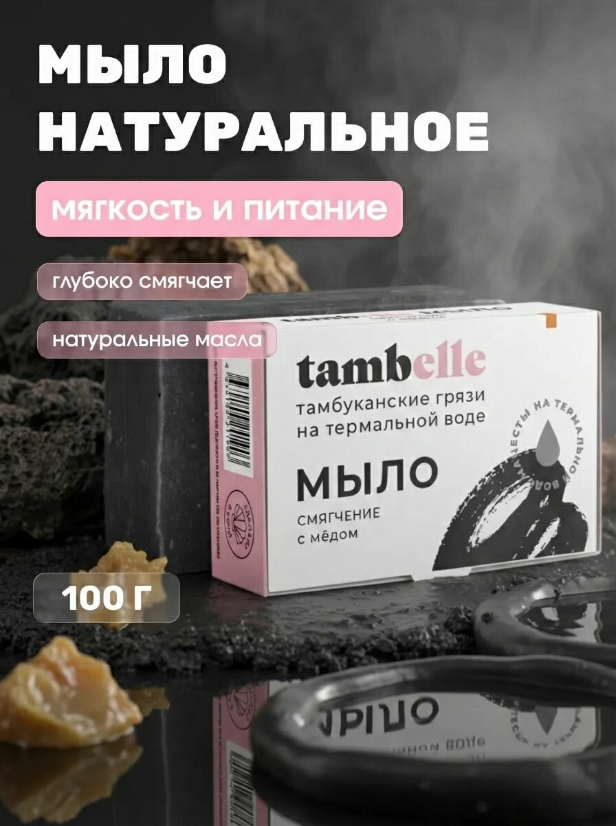 Мыло натуральное Смягчение с маслами жожоба и абрикоса для всех типов кожи, 100 г