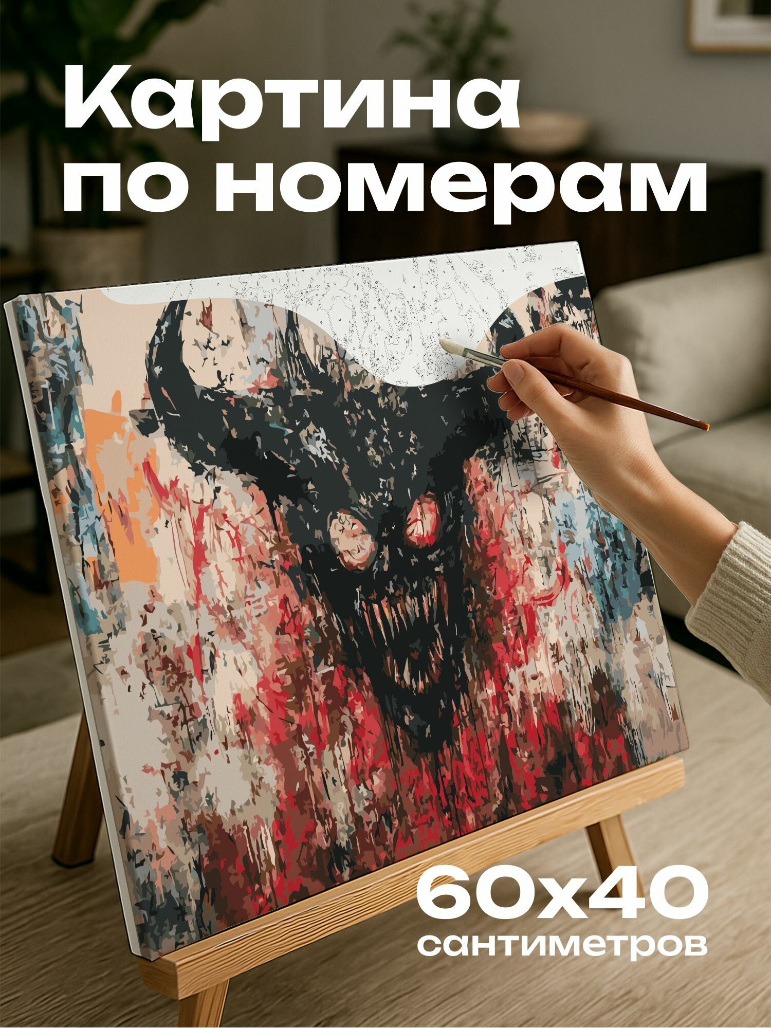 Картина по номерам 60x40 см, демон, муки, безумие, хаотические текстуры, диссонирующая цветовая па, внутреннее отчаяние