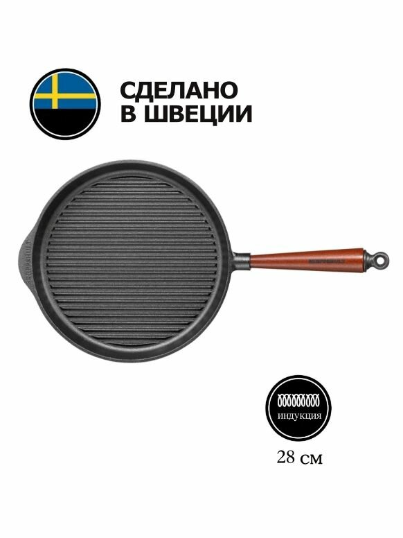Сковорода-гриль Skeppshult с ручкой из массива бука, 28 см