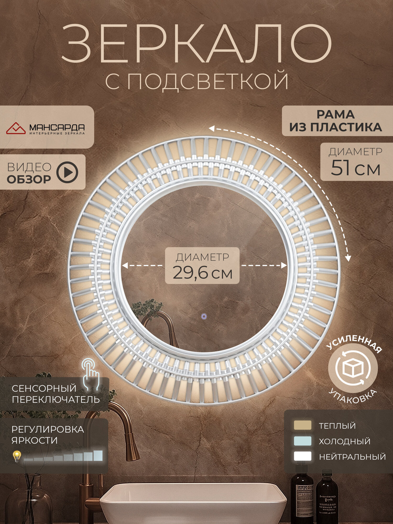 Зеркало круглое настенное Мансарда 51х51 см интерьерное с сенсорной подсветкой защита IP44 универсальное