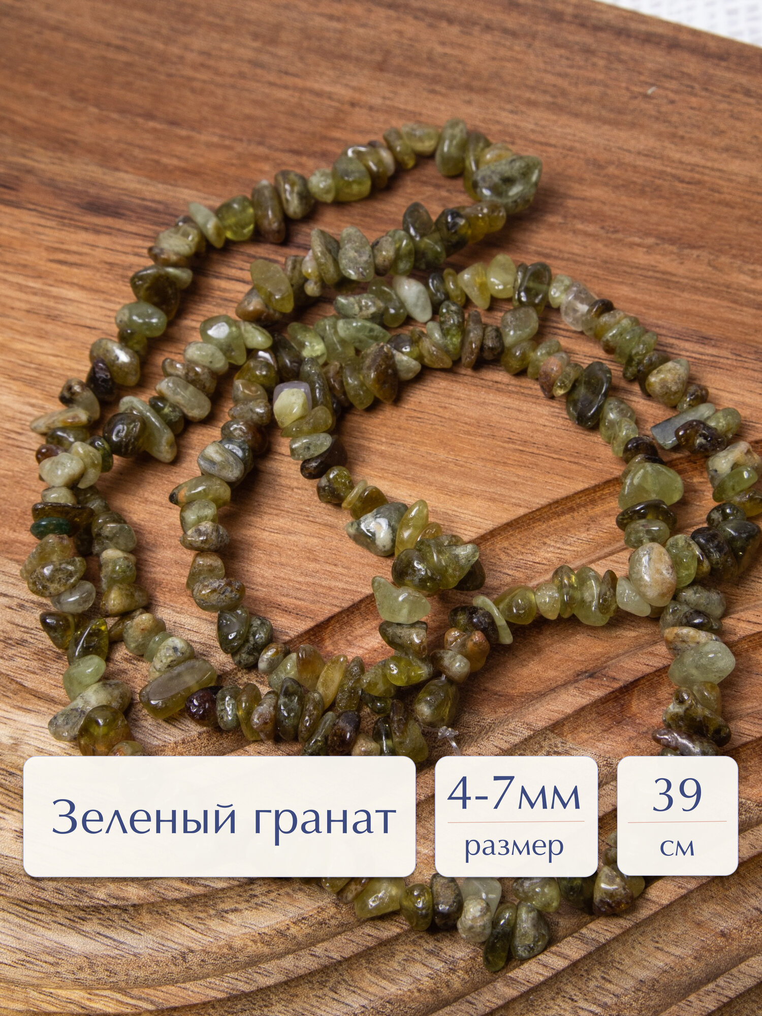 Бусины из натуральных камней Атом зеленый гранат, для рукоделия и создания браслетов, колье и бус