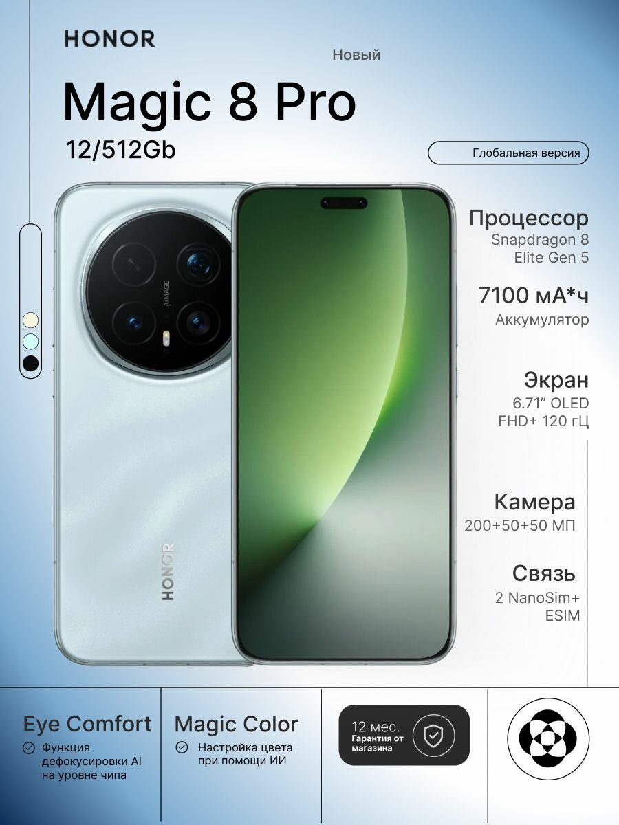 Смартфон Honor Magic 8 Pro 12/512Gb, Blue