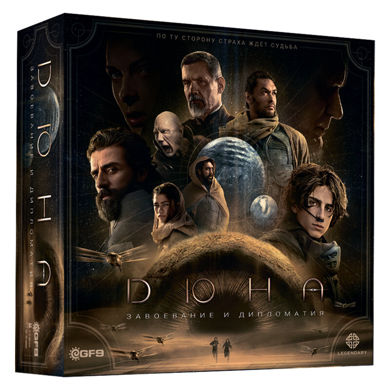 Настольная игра Lavka Games Дюна. Завоевание и дипломатия