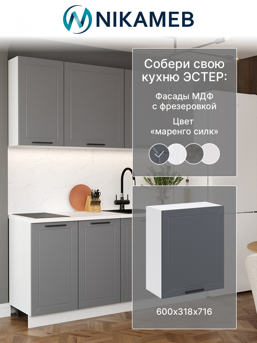 Навесной кухонный модуль Эстер, ЛДСП/МДФ (белый/маренго силк), 60х32х72 см
