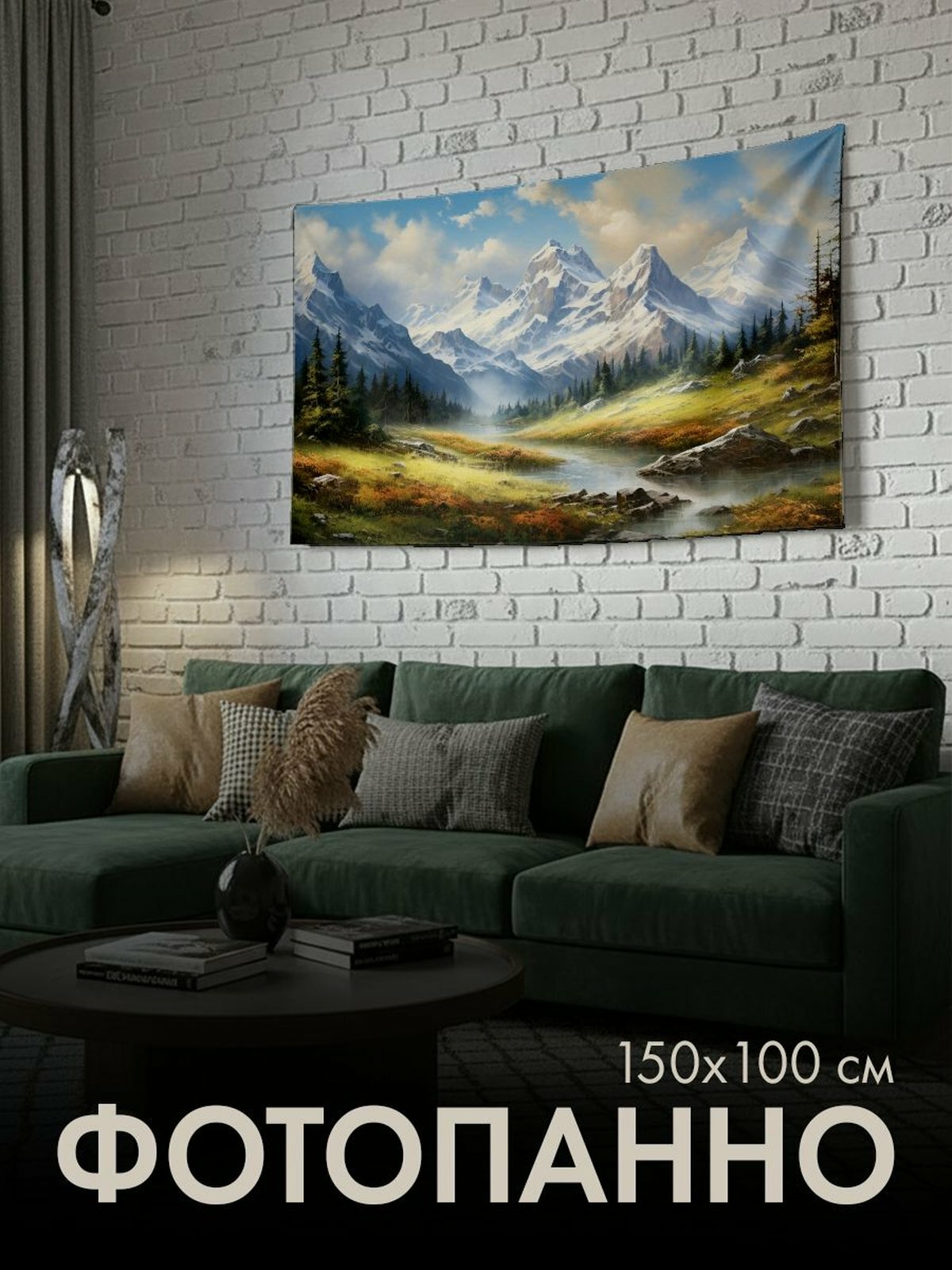 Панно тканевое PrintyFull / 150x100 см / горы, снег, поля