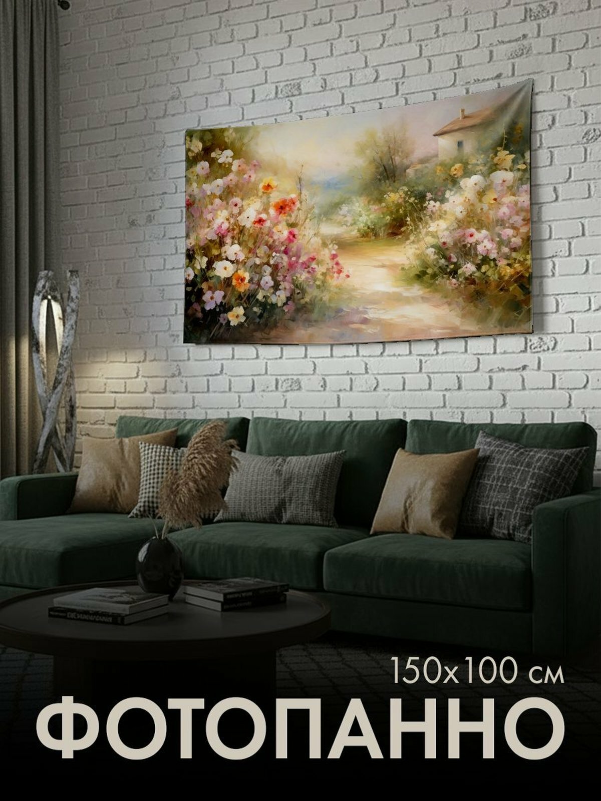 Панно тканевое PrintyFull / 150x100 см / сад в сумерках