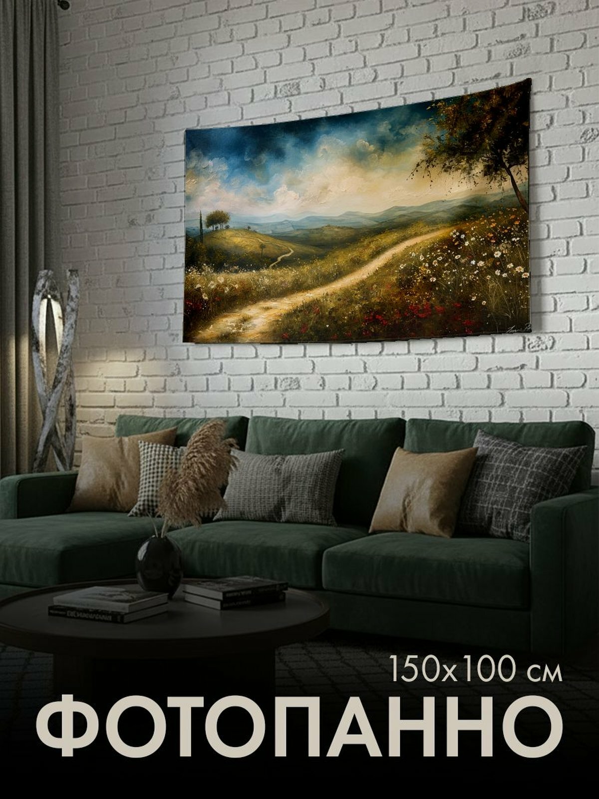 Панно тканевое PrintyFull / 150x100 см / картина маслом