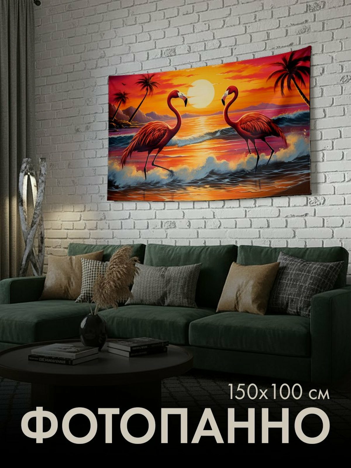 Панно тканевое PrintyFull / 150x100 см / фламинго, полет