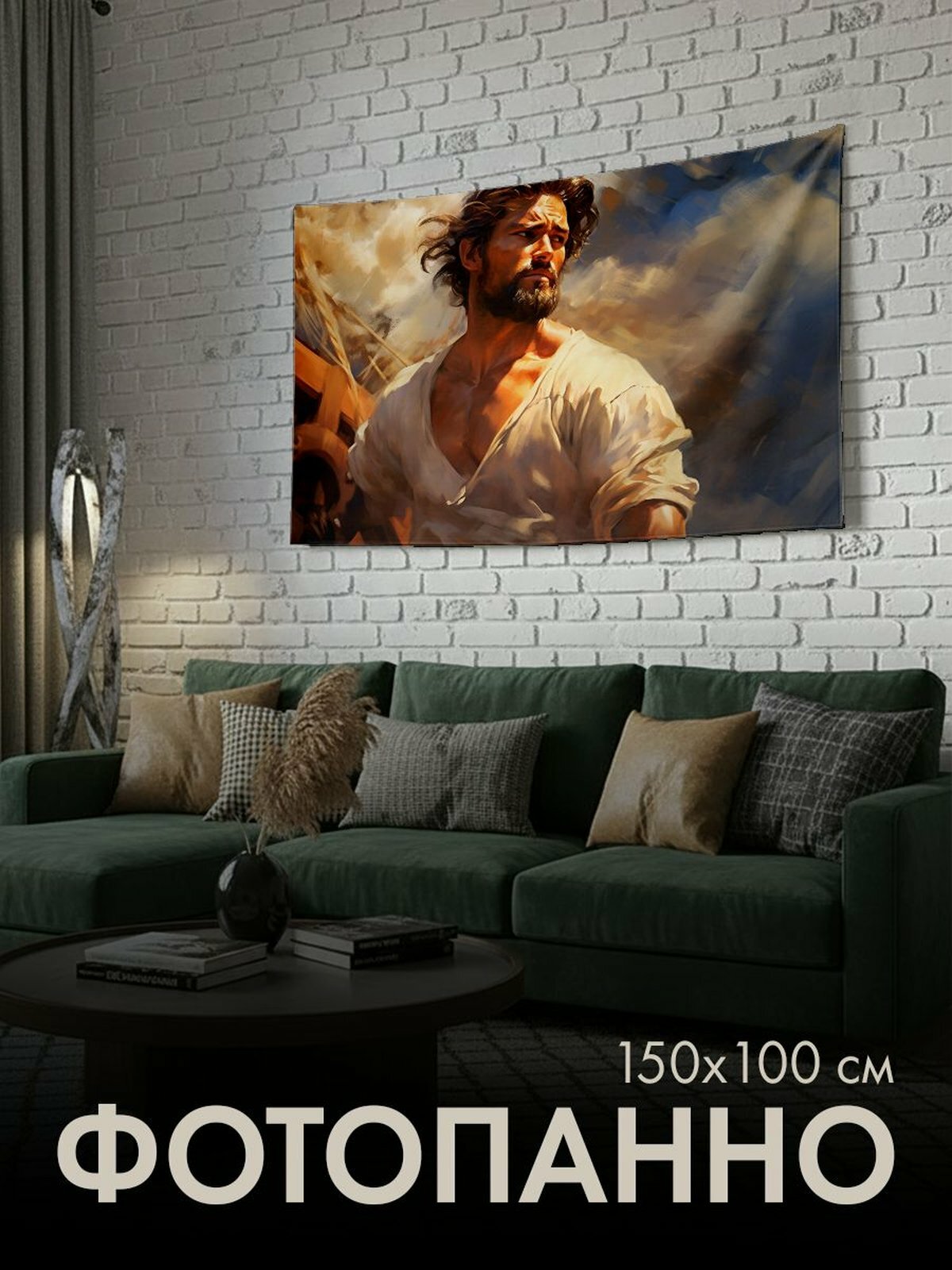 Панно тканевое PrintyFull / 150x100 см / моряк, суровый