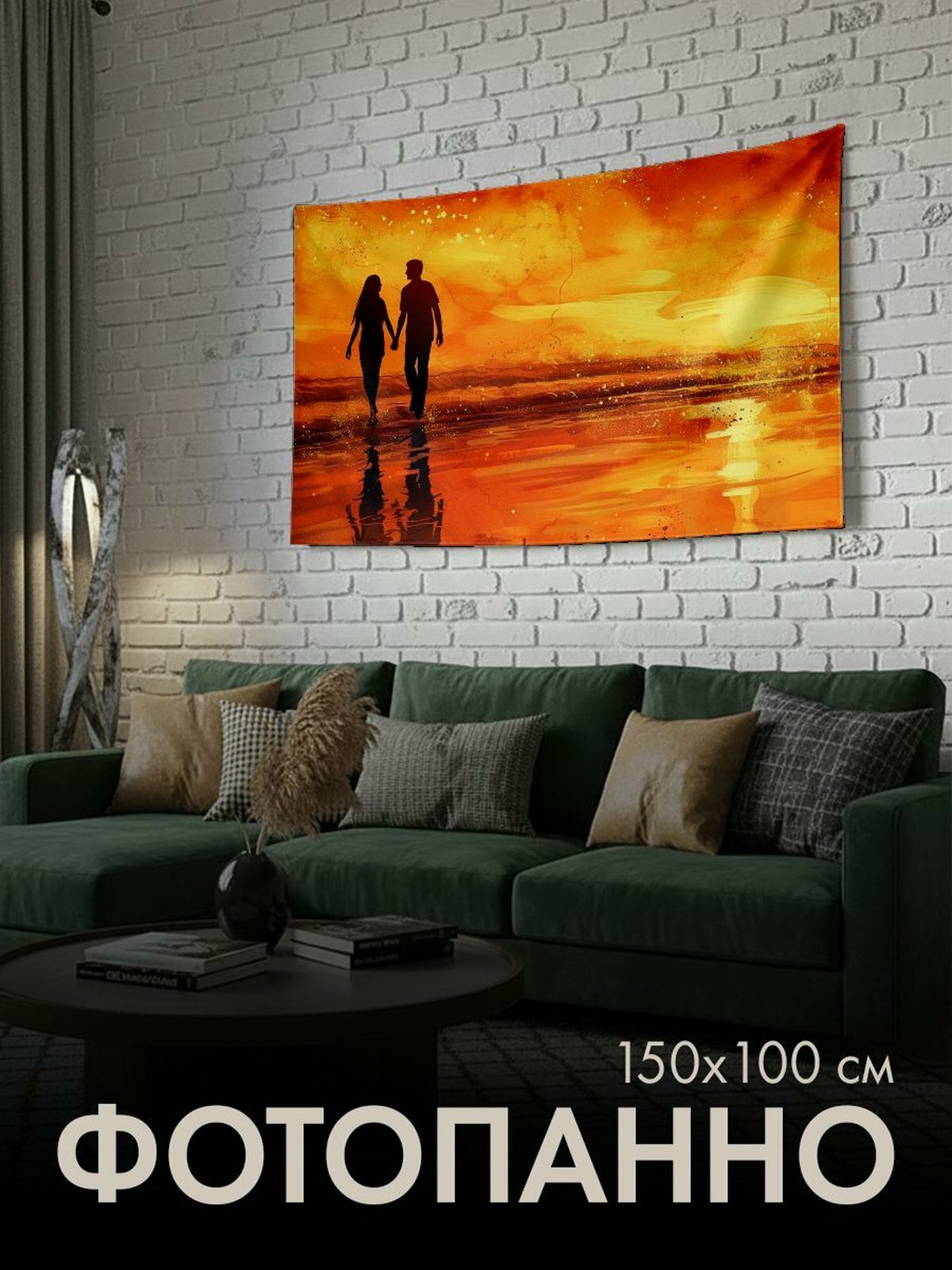 Панно тканевое PrintyFull / 150x100 см / цифровая