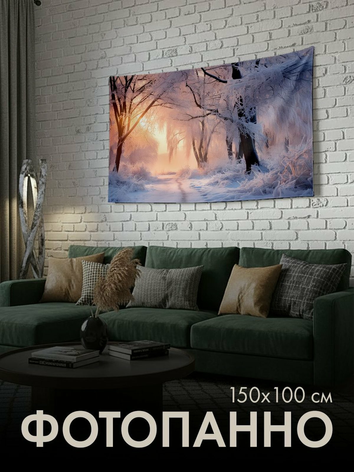 Панно тканевое PrintyFull / 150x100 см / иней, пейзаж