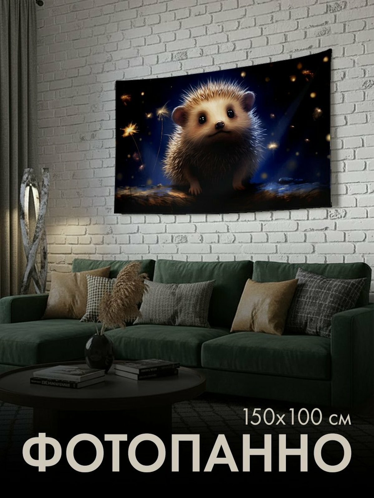 Панно тканевое PrintyFull / 150x100 см / картина, цифровая
