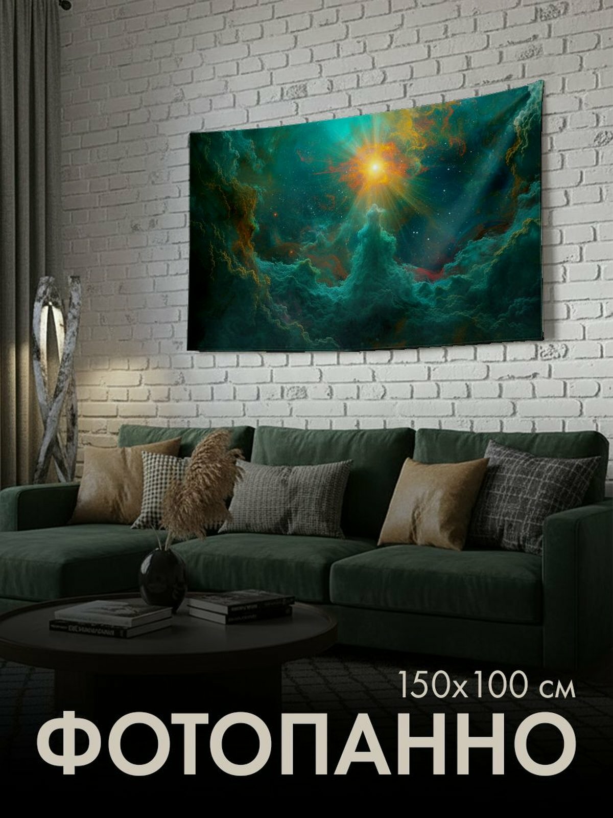 Панно тканевое PrintyFull / 150x100 см / сюрреализм