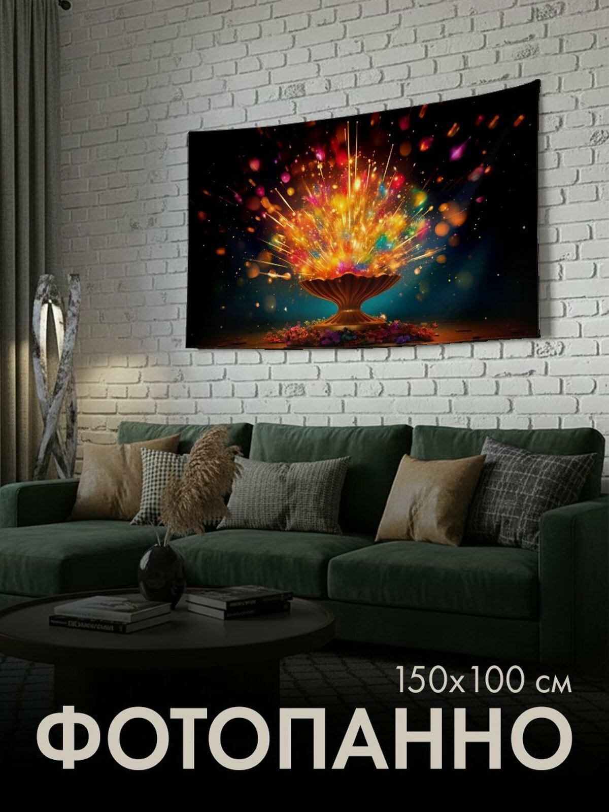 Панно тканевое PrintyFull / 150x100 см / цифровая