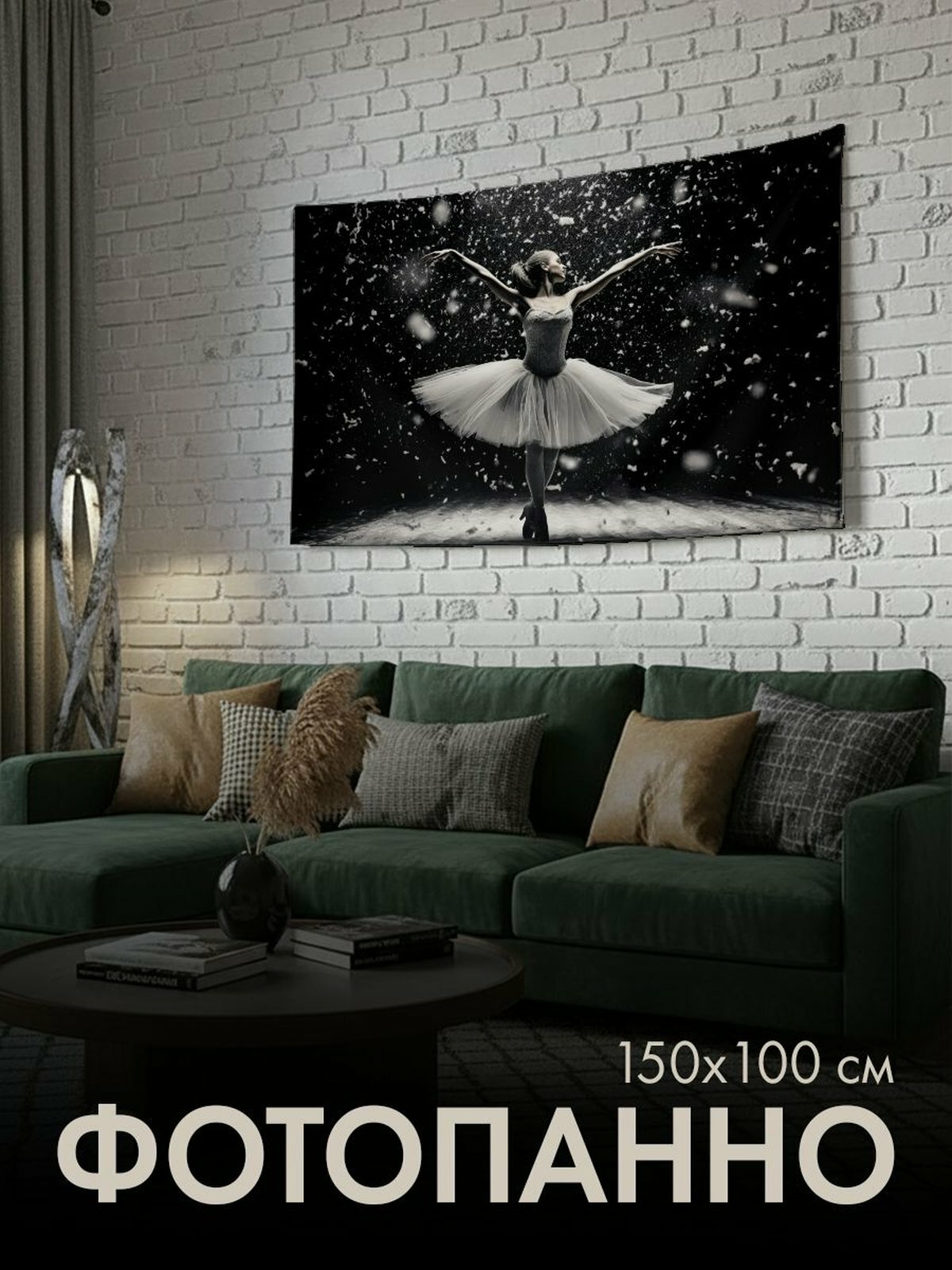 Панно тканевое PrintyFull / 150x100 см / балет, зима