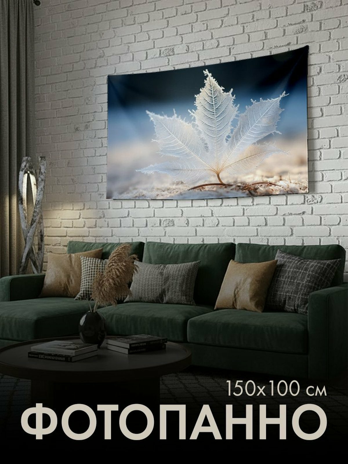 Панно тканевое PrintyFull / 150x100 см / иней, лист, зимнее