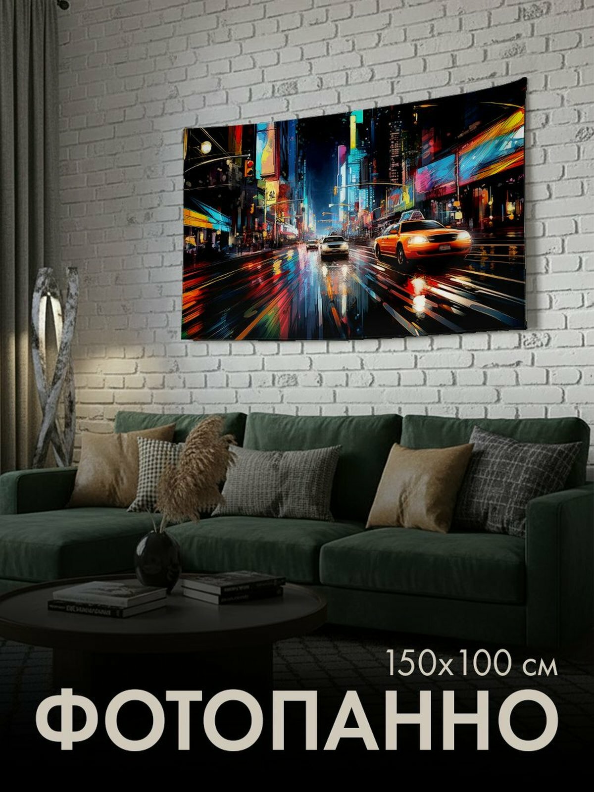 Панно тканевое PrintyFull / 150x100 см / городская улица