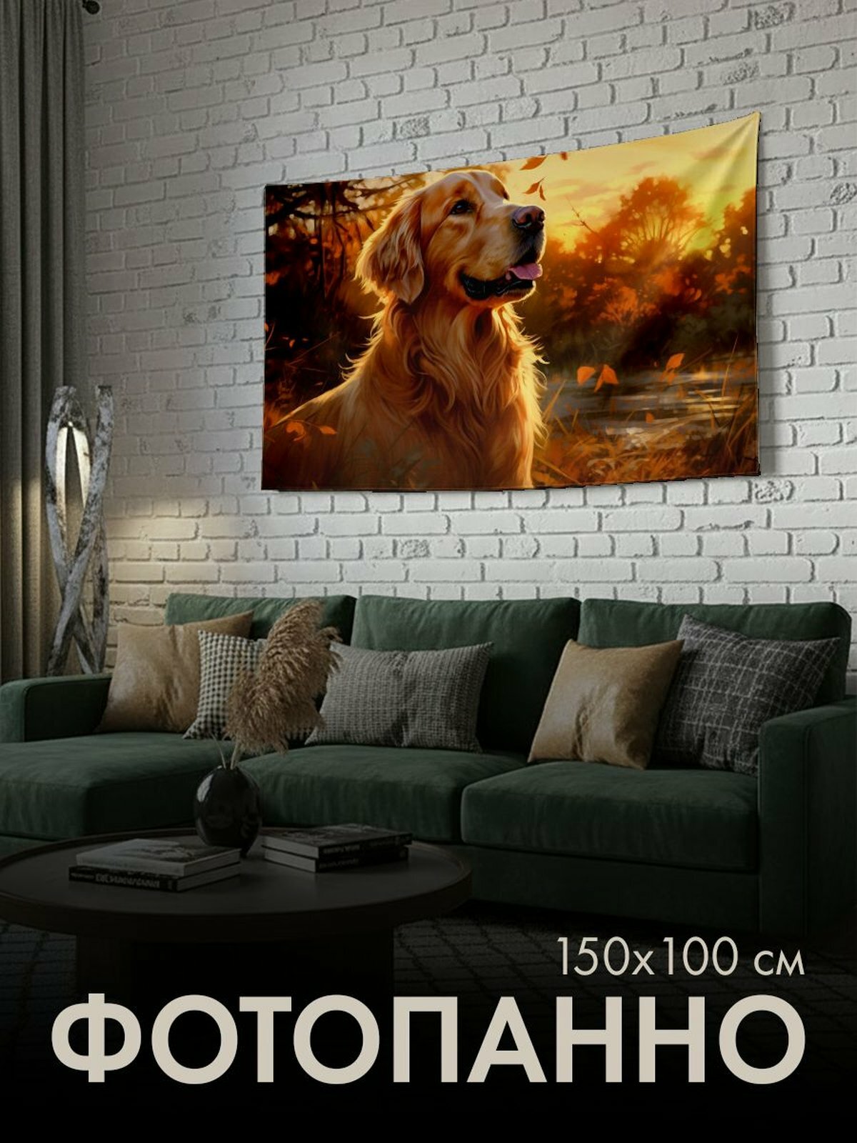 Панно тканевое PrintyFull / 150x100 см / золотистый