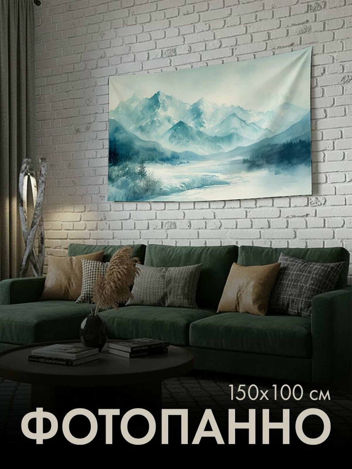 Панно тканевое PrintyFull / 150x100 см / акварельный