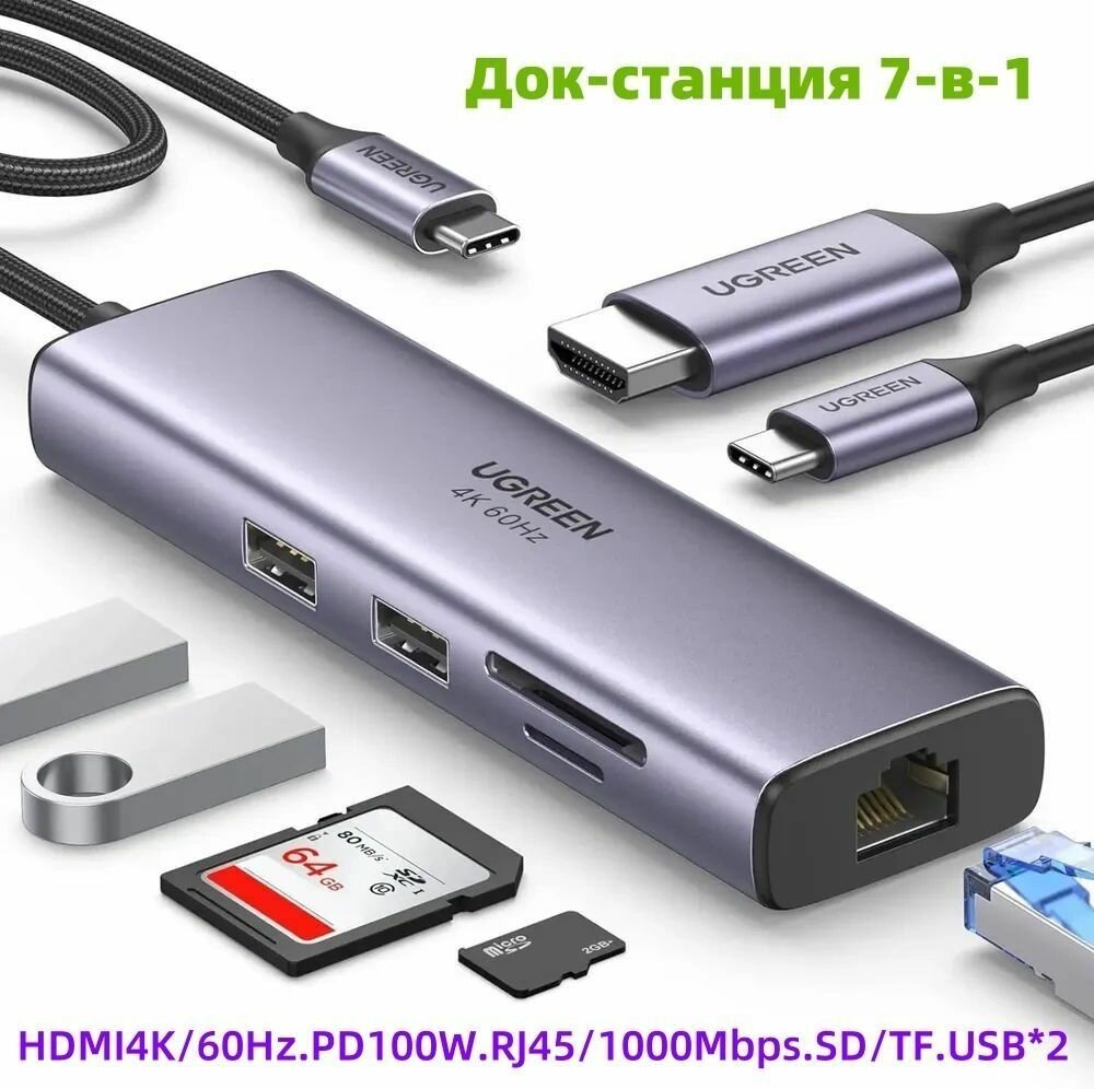 UGREEN 60515 7-в-1 USB C Hub с адаптером Gigabit Ethernet для Apple M1, M2, M3, iPad - 4K @ 60Hz, 100W PD, TF/SD Card Reader