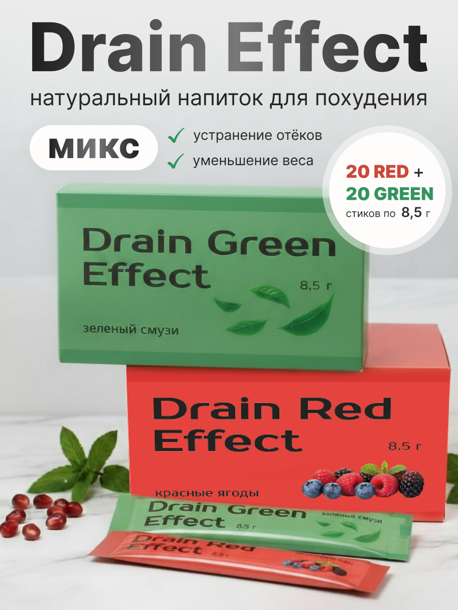 Дренирующий напиток DrainEffect Mix Green+Red драйн эффект зеленый смузи + красные ягоды 40 стиков.