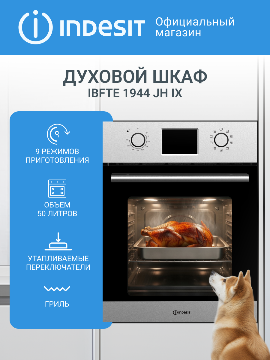 Встраиваемый электрический духовой шкаф Indesit IBFTE 1944 JH IX