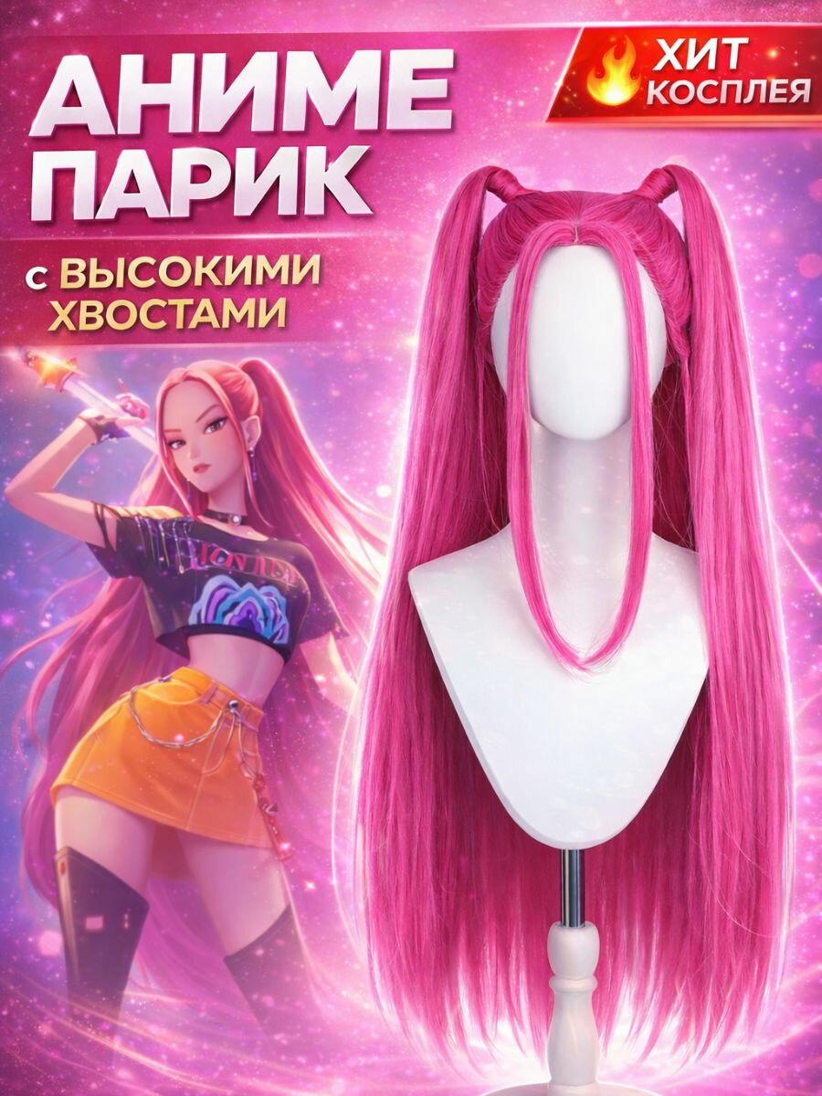 HAIR COLLECTION / Парик аниме розовый косплей Mira Мира, длинный