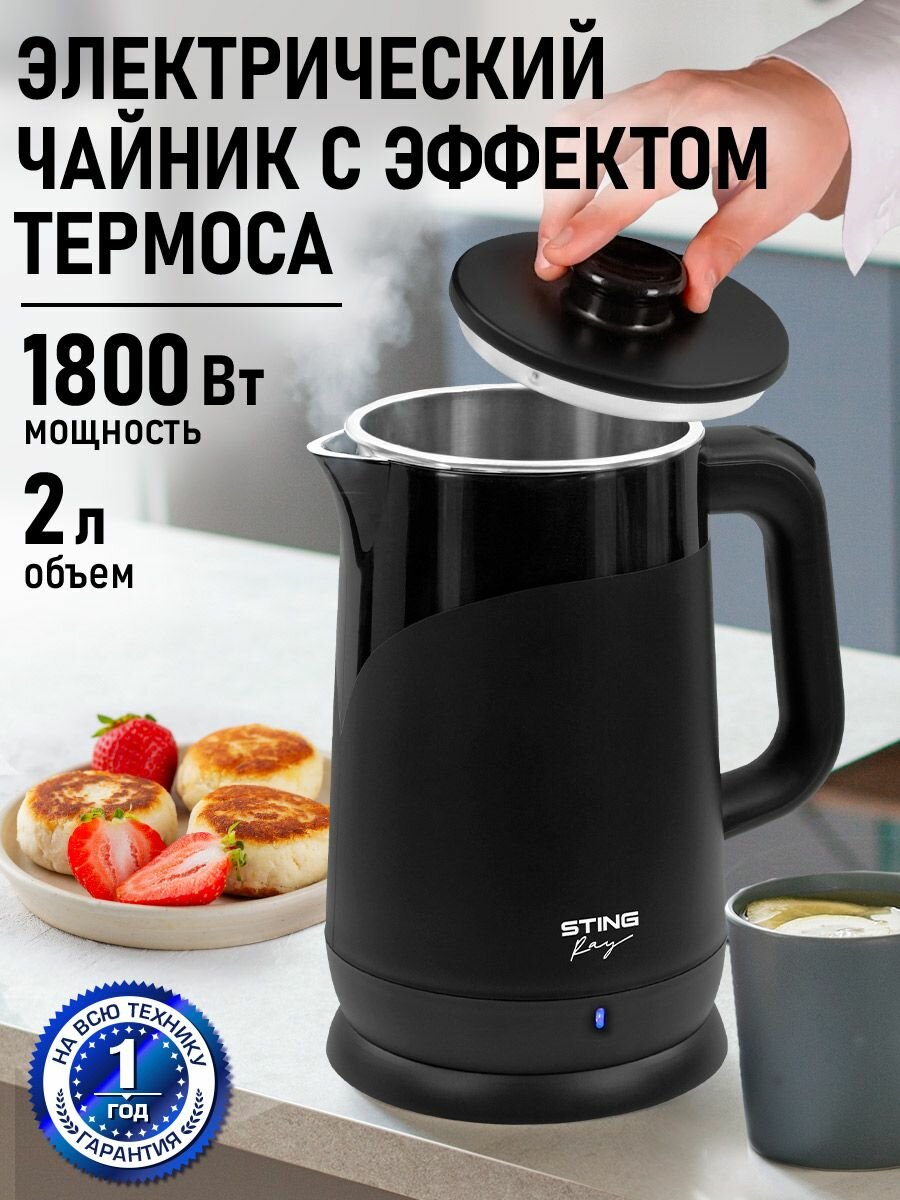 Чайник электрический STINGRAY ST-KT3009A металлический , двойные стенки / эффект термоса, 2 л , черный