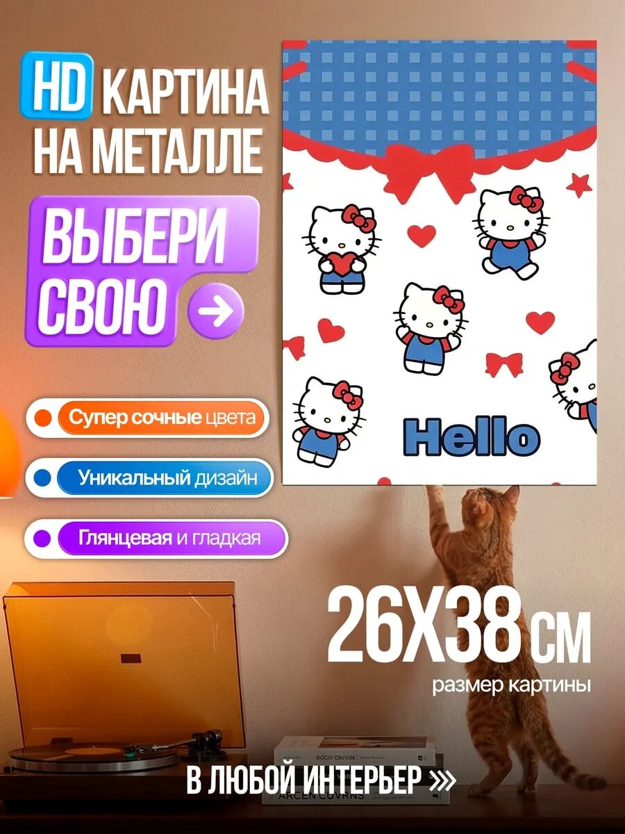 Картина на HD металле Хелло Китти привет