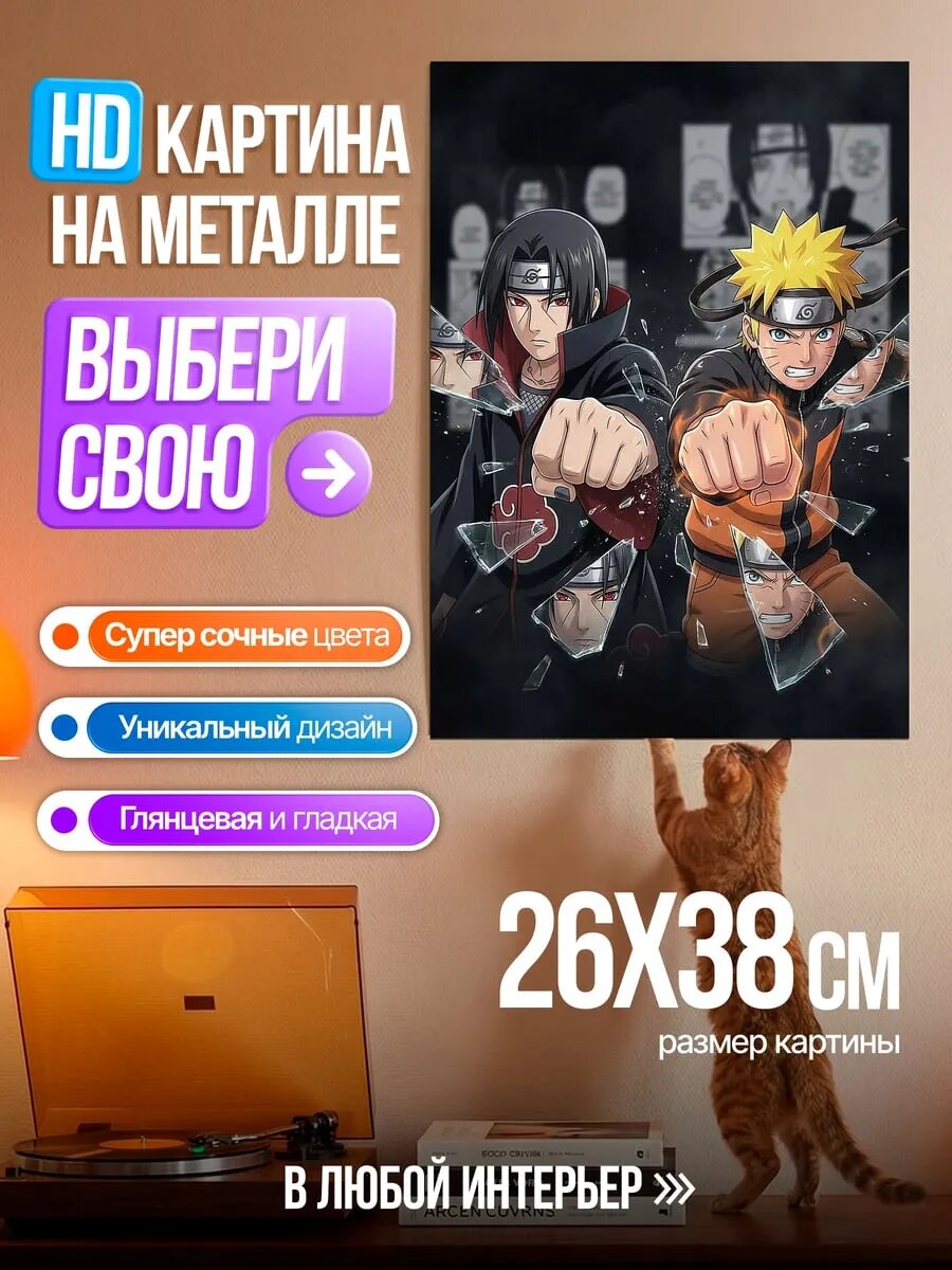 Картина на HD металле Итачи и Наруто