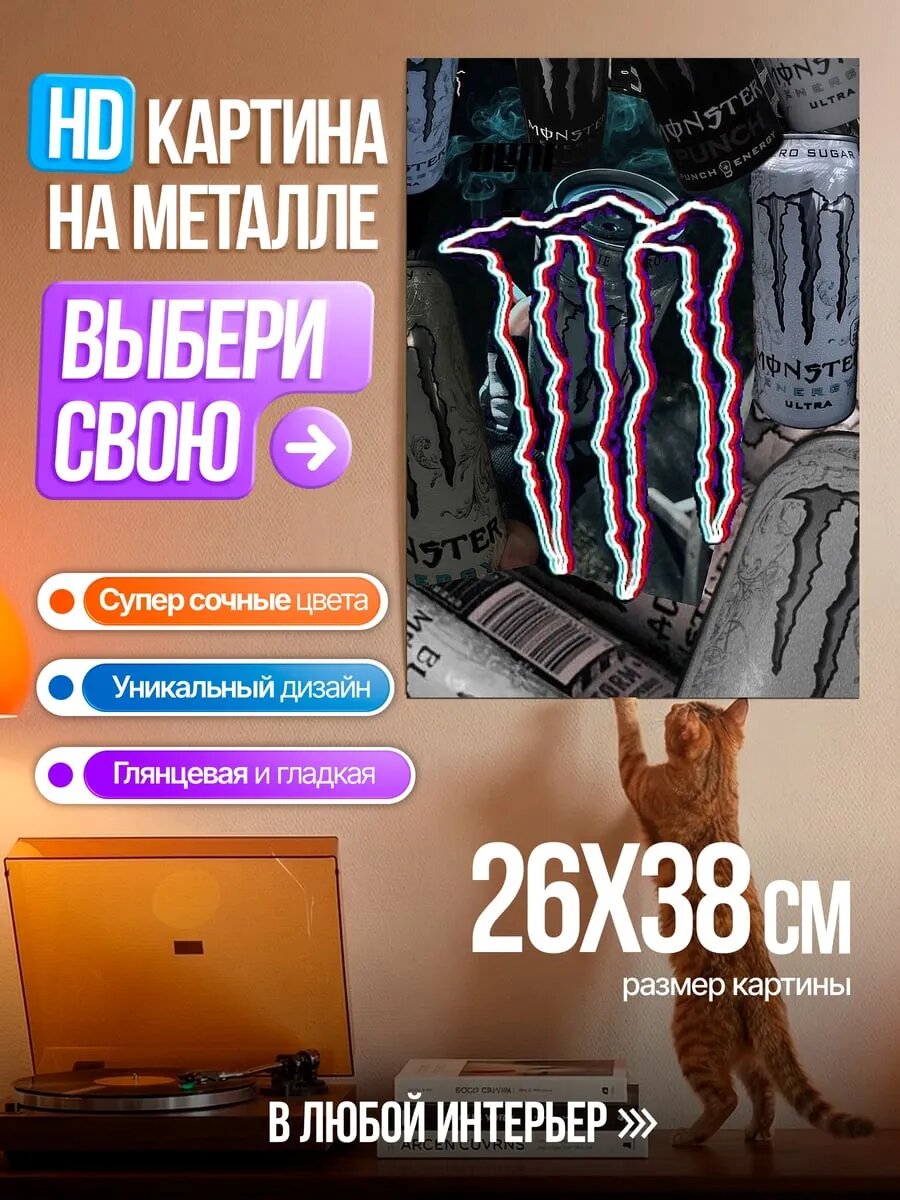 Картина на HD металле Логотип Monster Energy