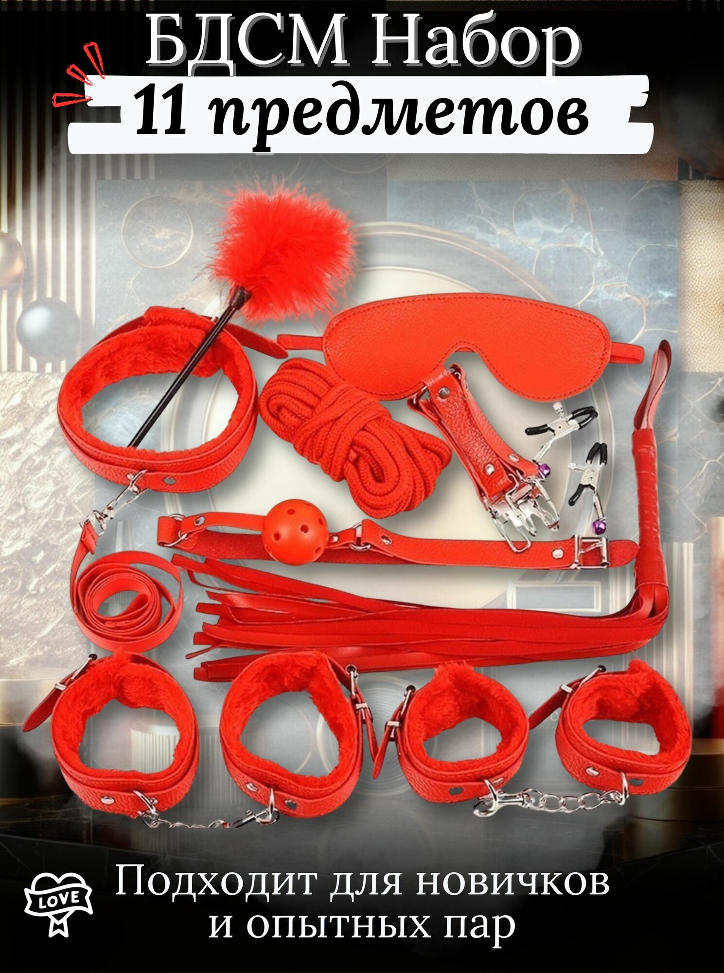 БДСМ набор игрушки для пар 18+, 11 предметов
