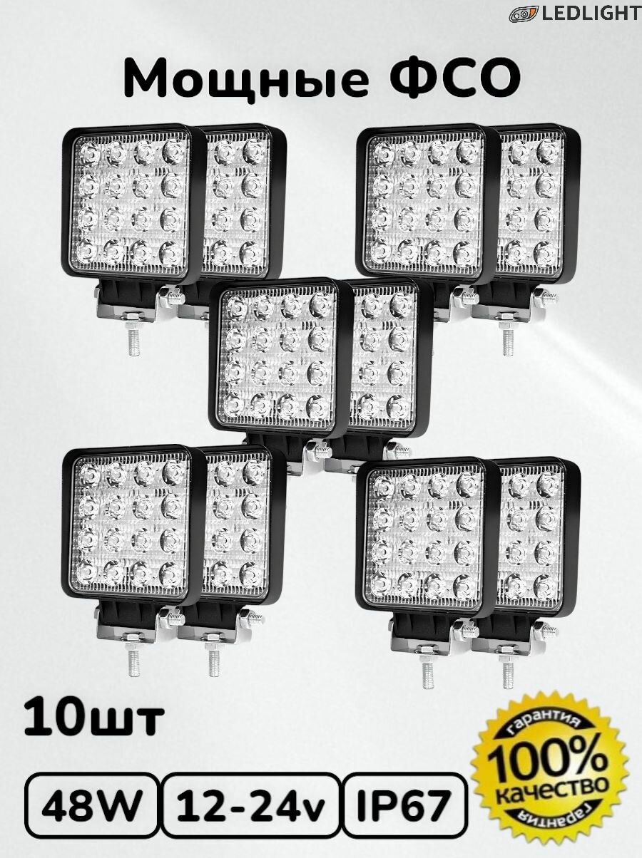 Фара противотуманная PRO, светодиодная, MINI48 Вт, универсальная, 10шт.12-24V