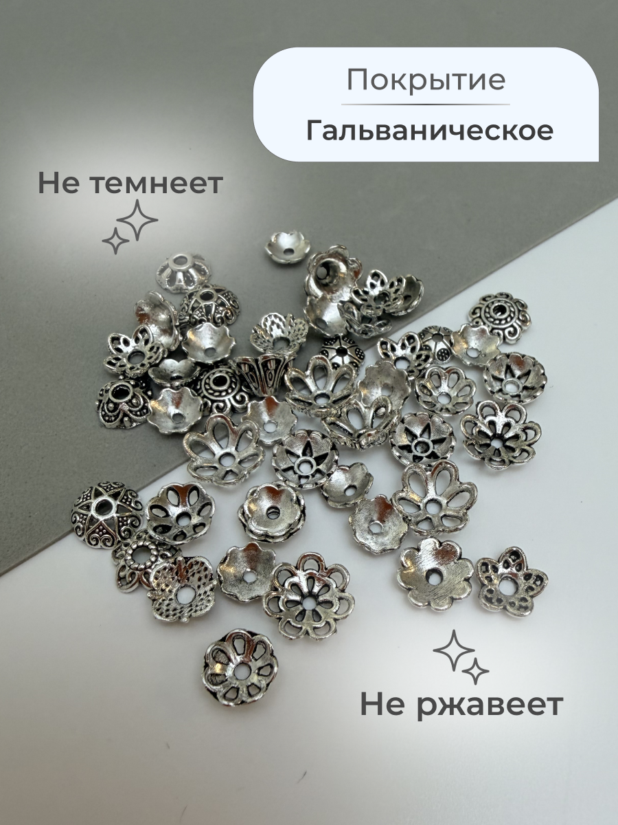Шапочки для бусин разделители колпачки набор фурнитуры — фото 1