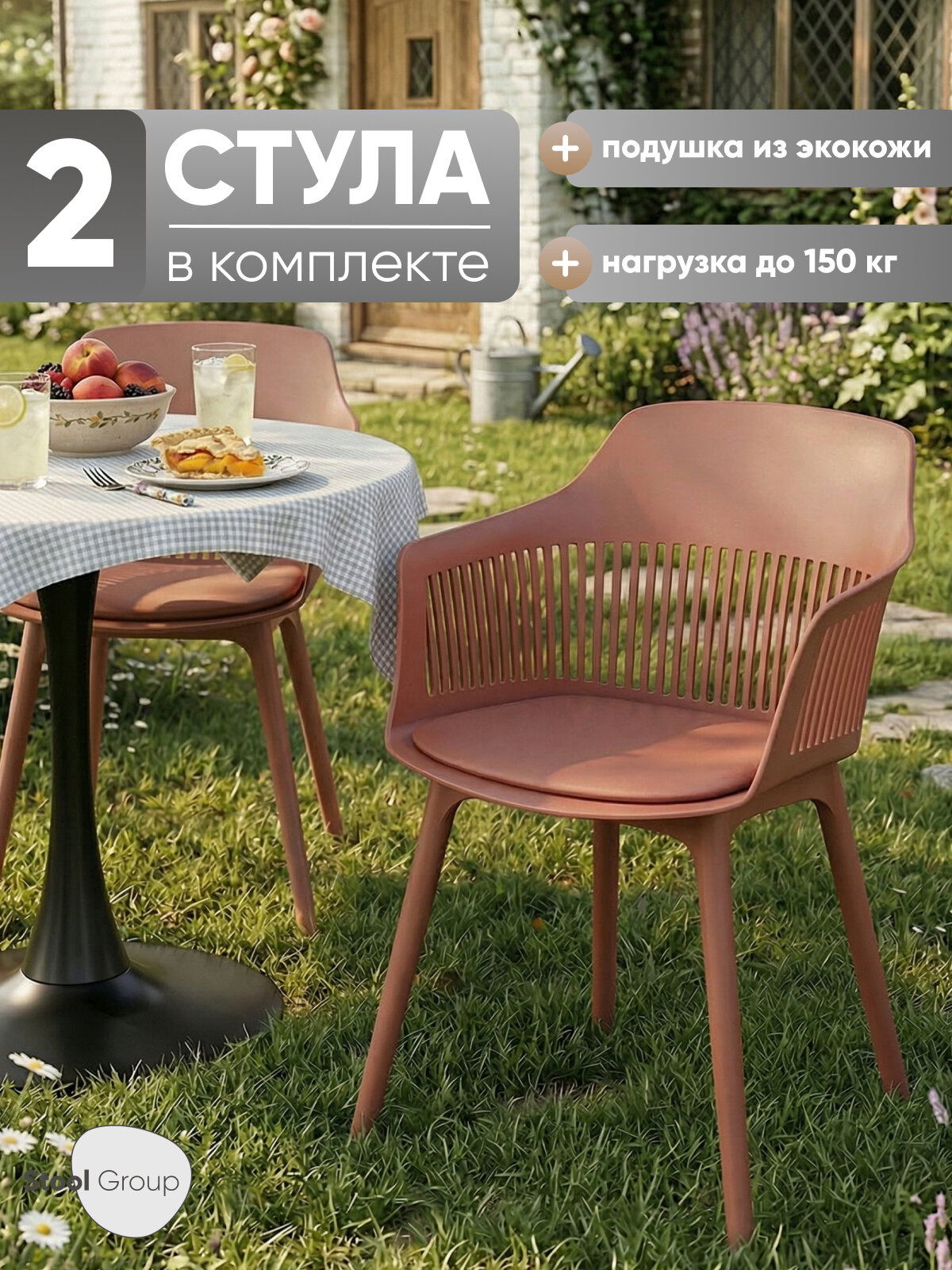 Стулья для кухни Crocus с мягкой подушкой, пластик, цвет бордо, 2 шт