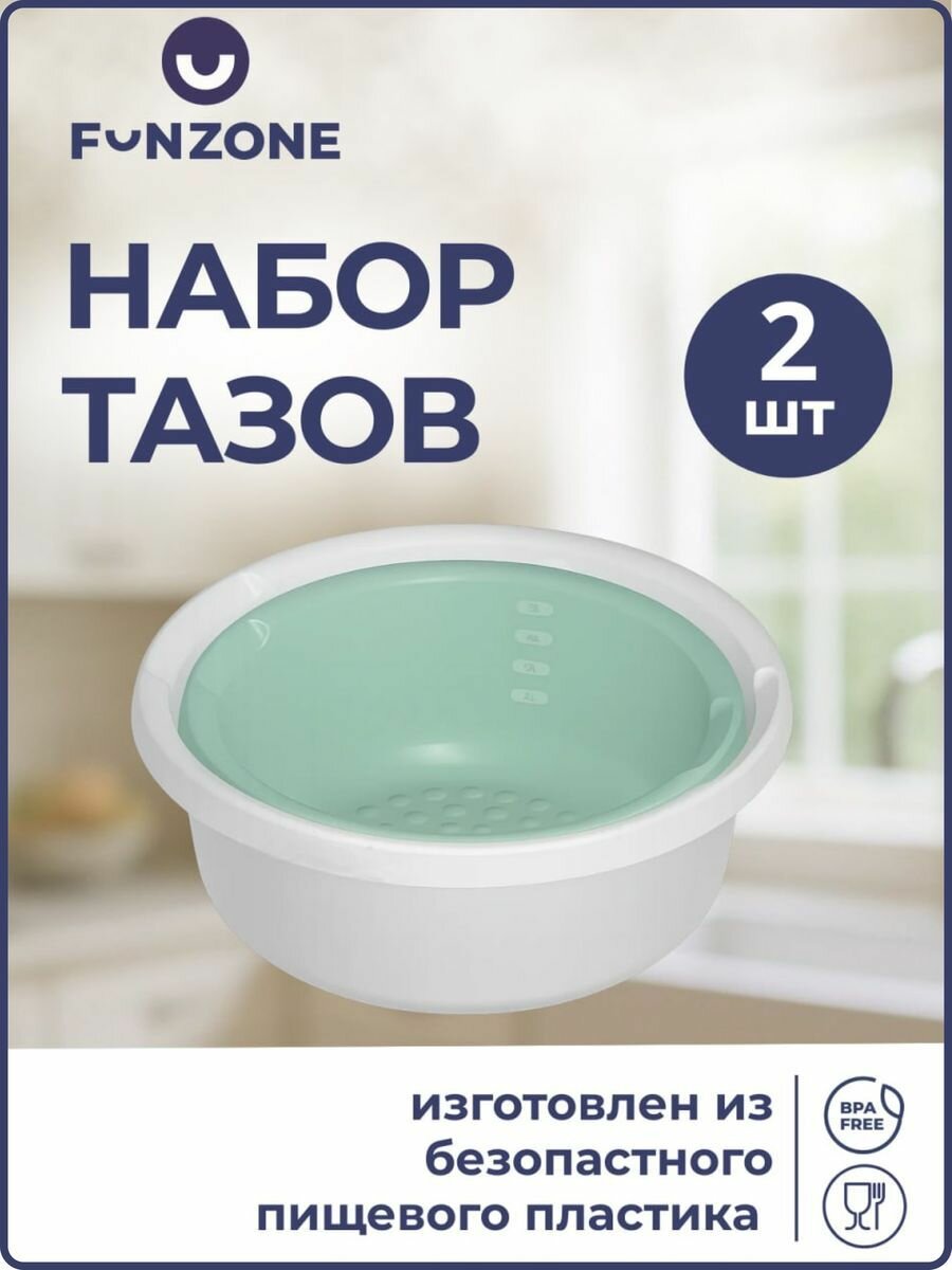 Набор тазов пластиковых, 2 шт (6л; 10л), FunZone