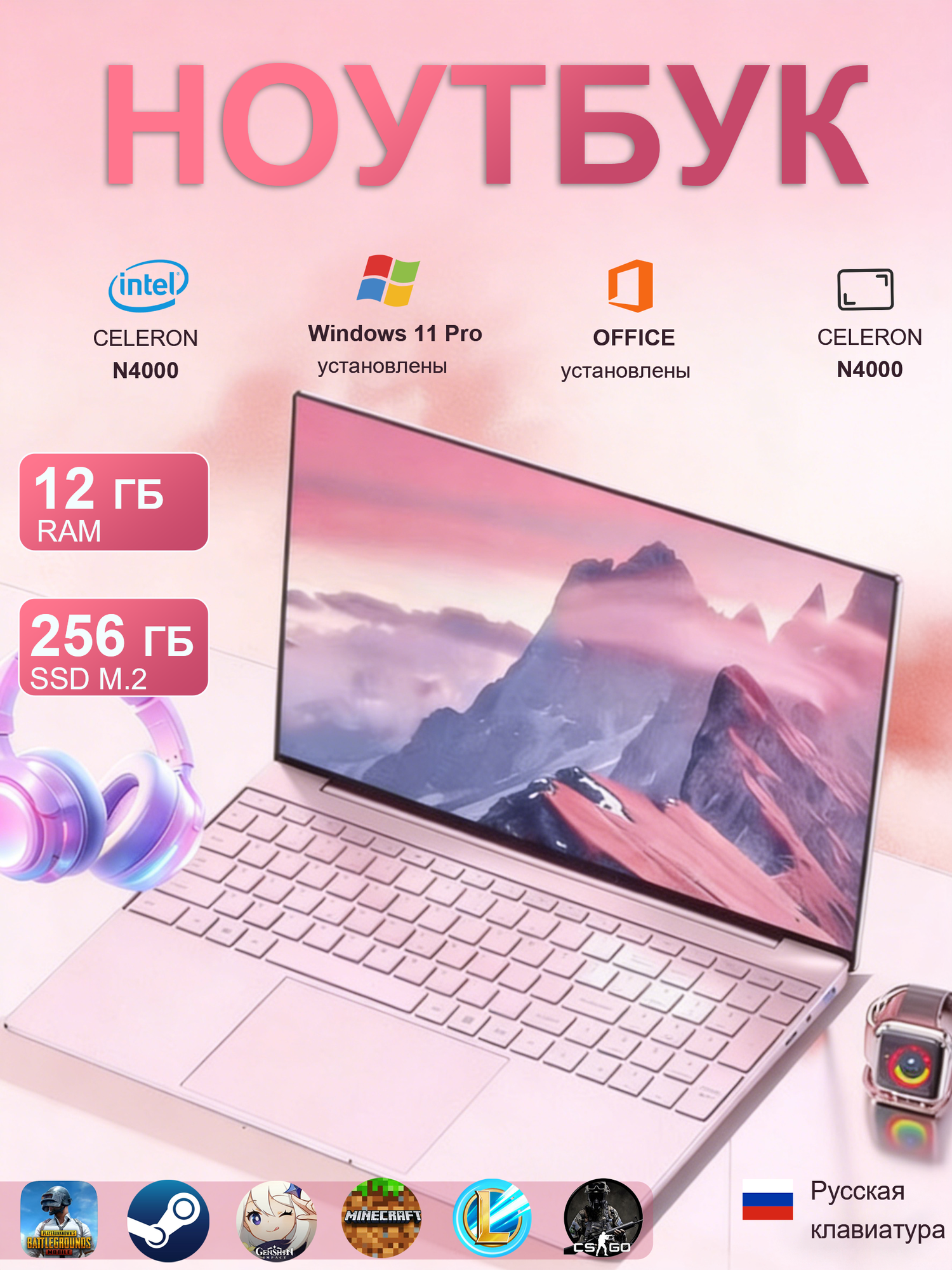 Ноутбук для учебы и работы игровой 14.1"IPS 12GB DDR4, SSD 256GB Windows 11 Pro Русская клавиатура, розовый