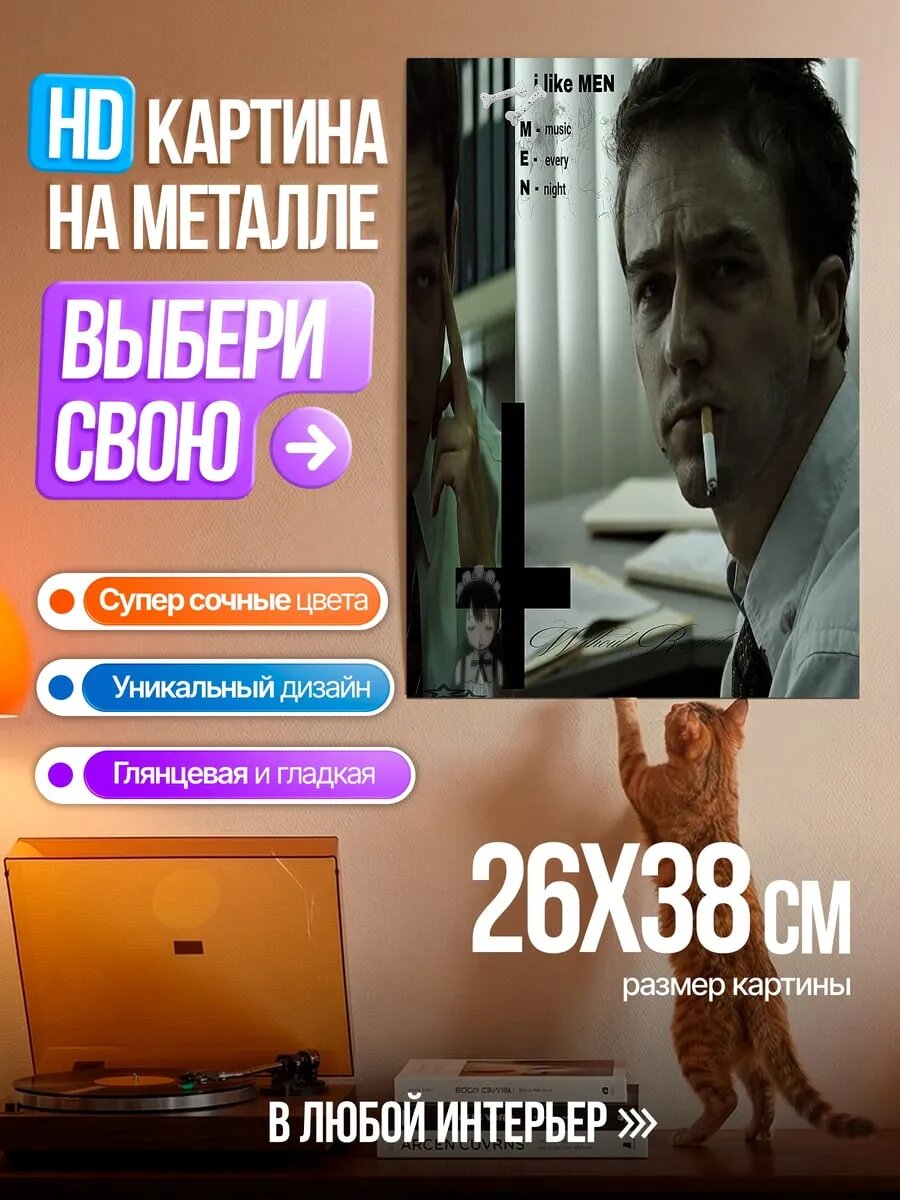 Картина на HD металле fight club