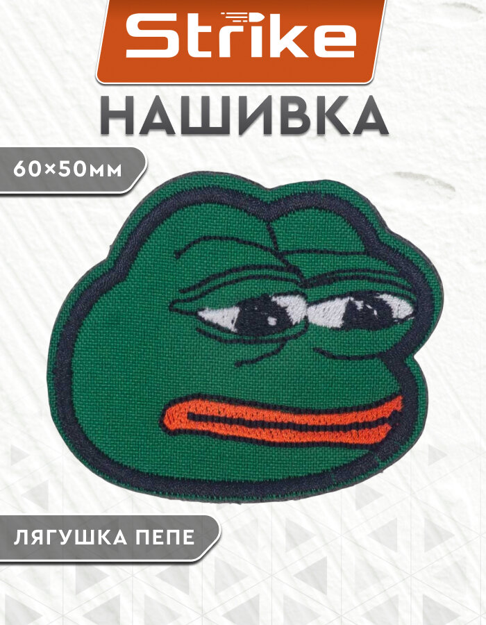 Нашивка/шеврон на липучке Strike, "Лягушка Пепе" 60 мм на 50 мм