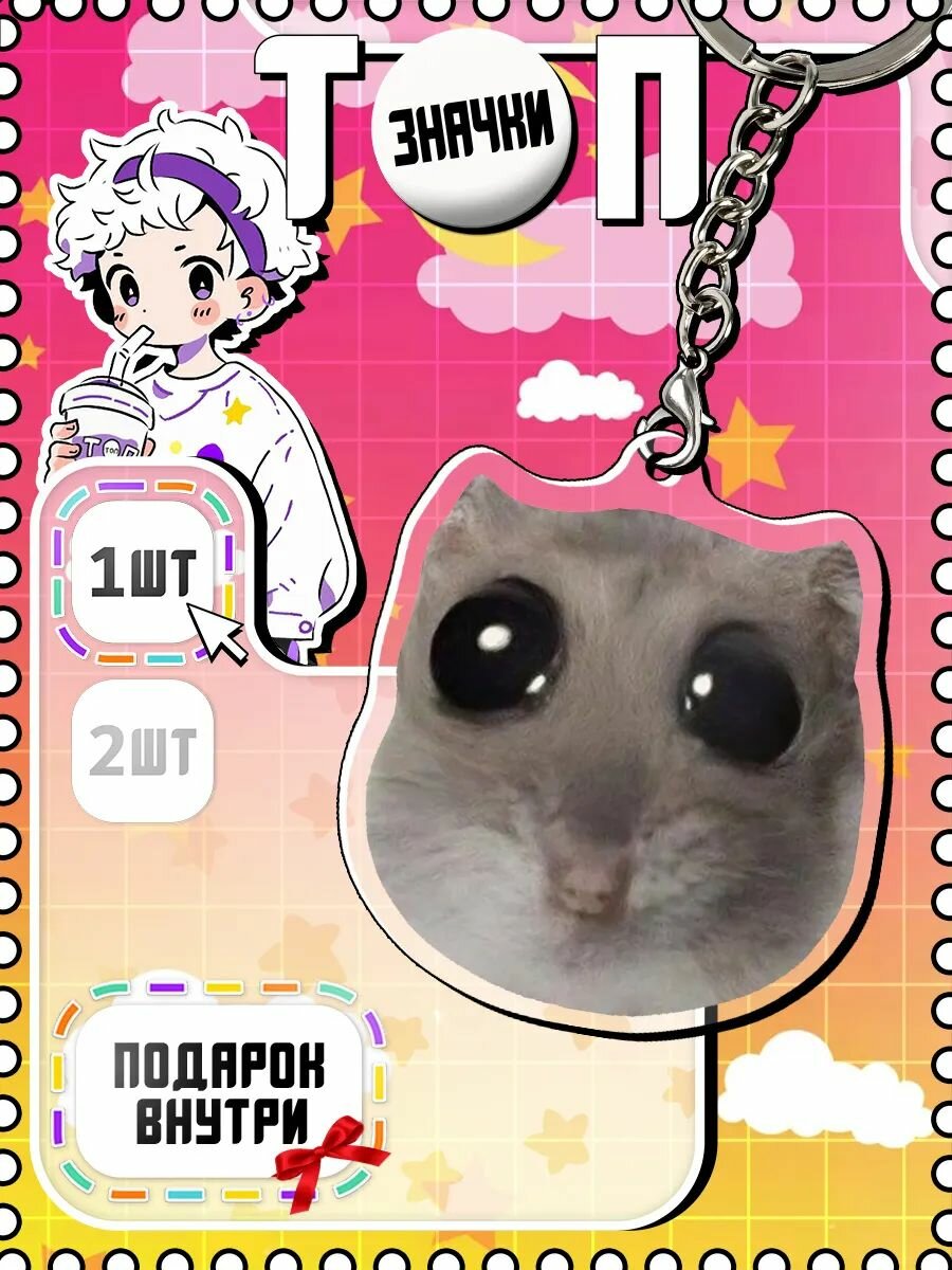 Брелок