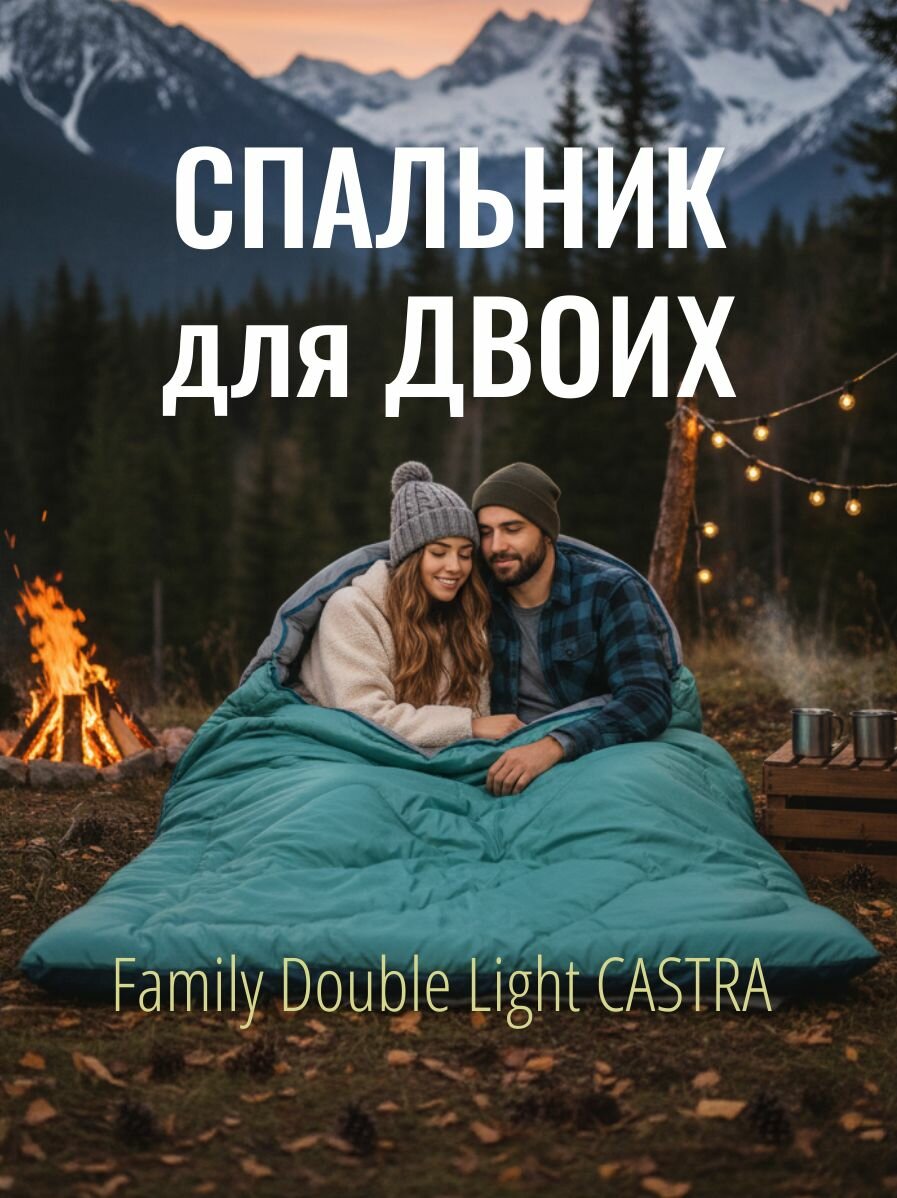CASTRA Family Double 300 - Двухместный спальный мешок, размер150х240см, утеплитель термофайбер, цвет бирюзовый/серый